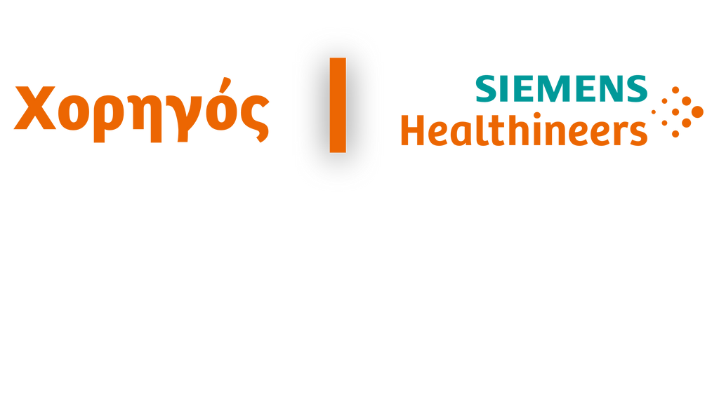 24ο Πανελλήνιο Ακτινολογικό Συνέδριο - Siemens Healthineers Greece