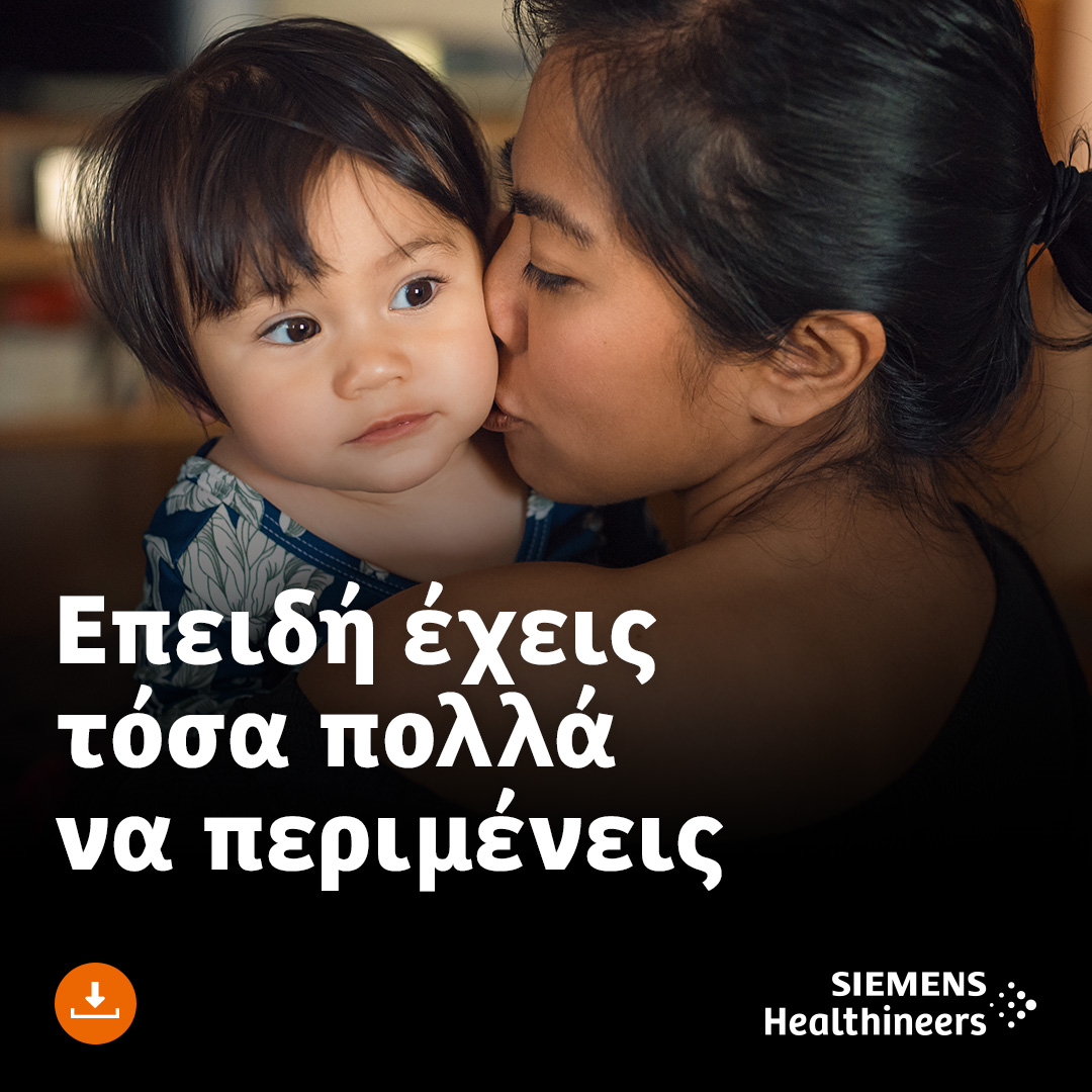 Γιατί σ'αγαπώ... - Siemens Healthineers Greece