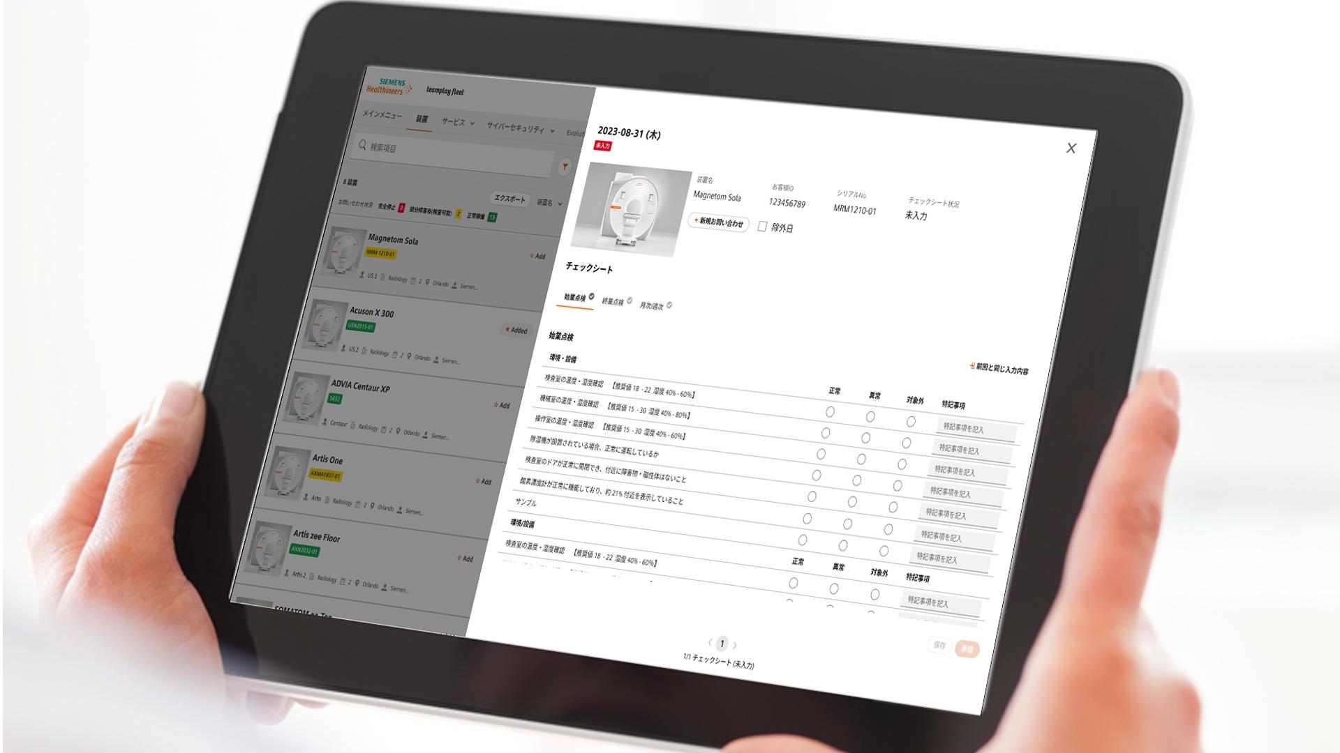 シーメンスヘルスケア、医療機器の日常点検を電子化する無償サービス 「Daily Check Sheet」を導入 - Siemens ...