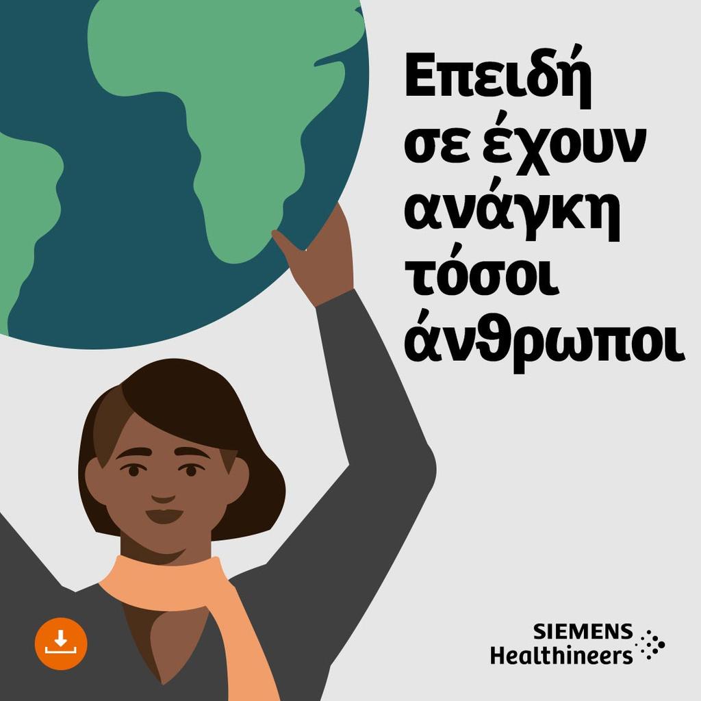 Γιατί σ'αγαπώ... - Siemens Healthineers Greece