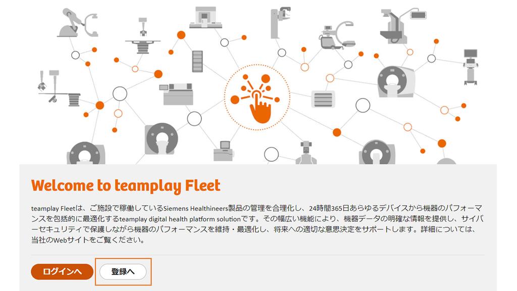 teamplay Fleet - Siemens Healthineers Japan