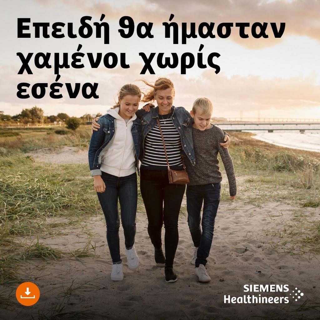Γιατί σ'αγαπώ... - Siemens Healthineers Greece