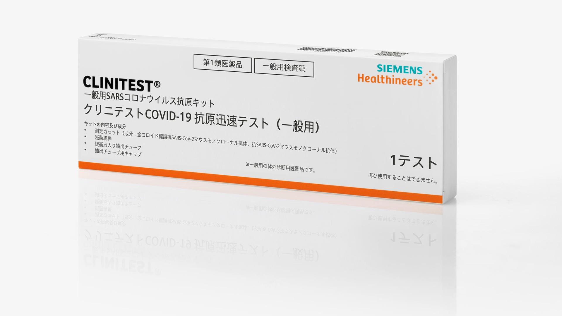 クリニテストCOVID-19抗原迅速テスト（一般用）、新たに検査1回分のパッケージを追加販売 - Siemens Healthineers Japan